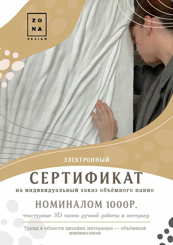 Подарочный сертификат на индивидуальный заказ объёмного панно номиналом 1000р.