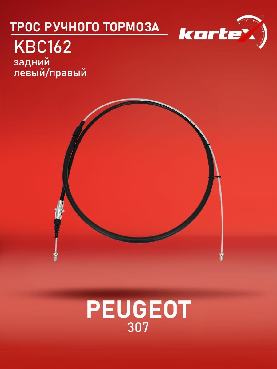 Трос тормоза стояночного Citroen Ситроен C4 Peugeot Пежо 307 92106043 474620 9636664680 9661966980 4745T3