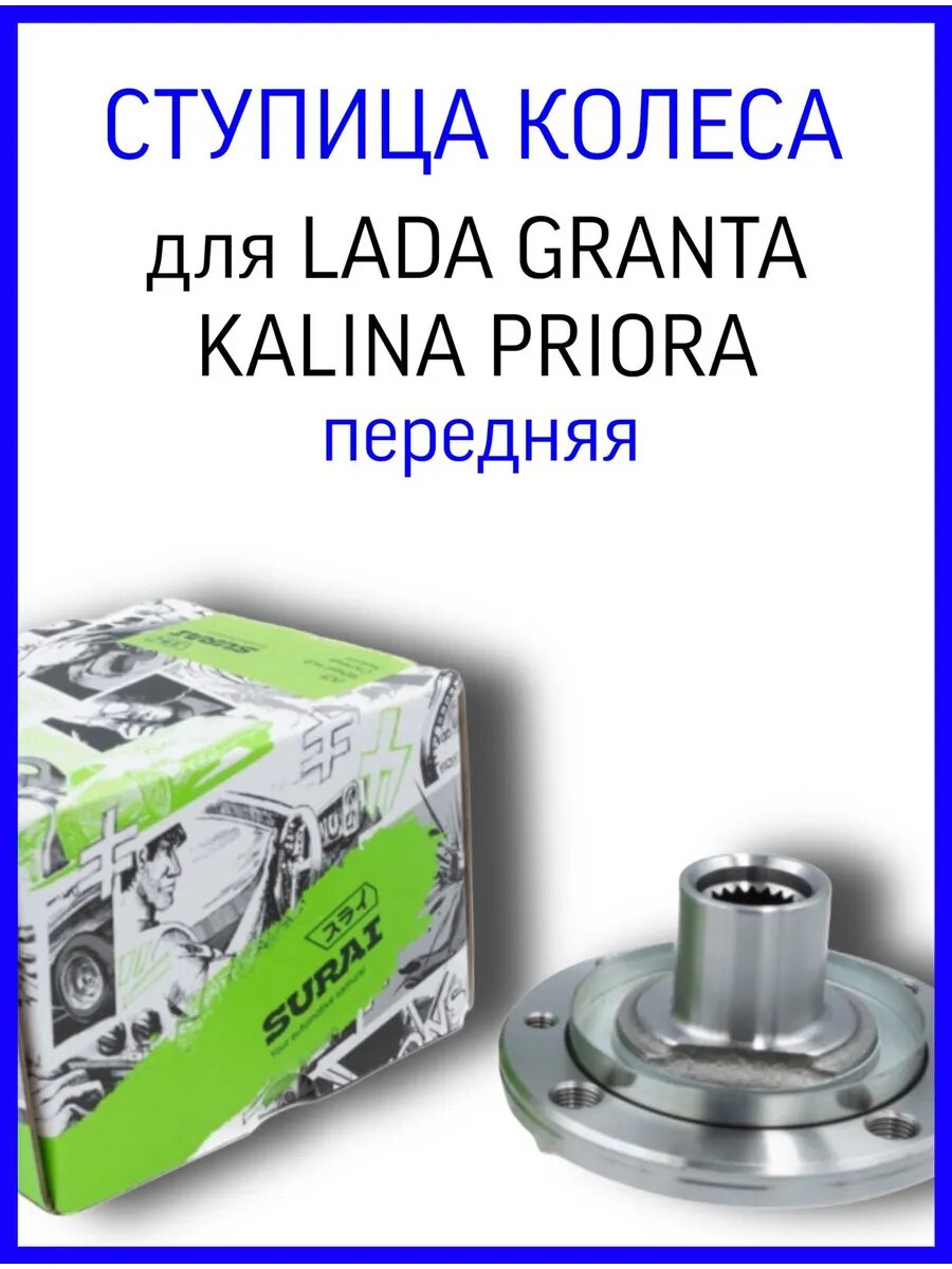 Ступица для Ваз 1118 2170 2190 передняя