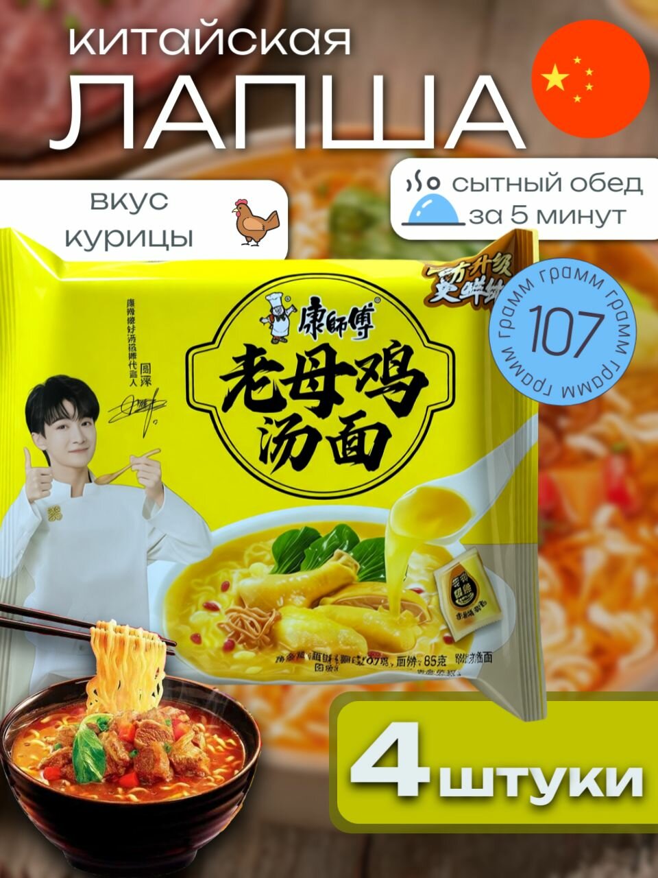 Лапша китайская быстрого приготовления Kangshifu 4 шт со вкусом курицы