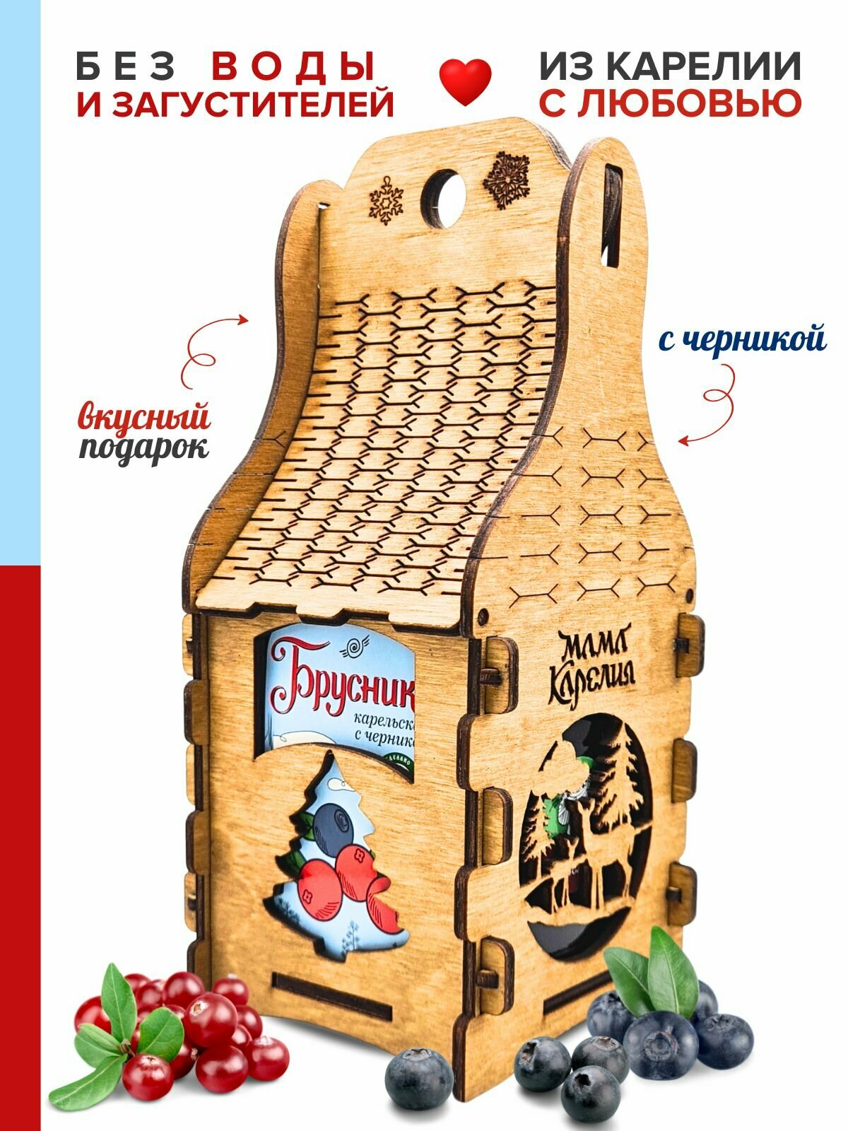 Мама карелия, Варенье "Из Карелии с любовью" подарочное из брусники и черники в шкатулке