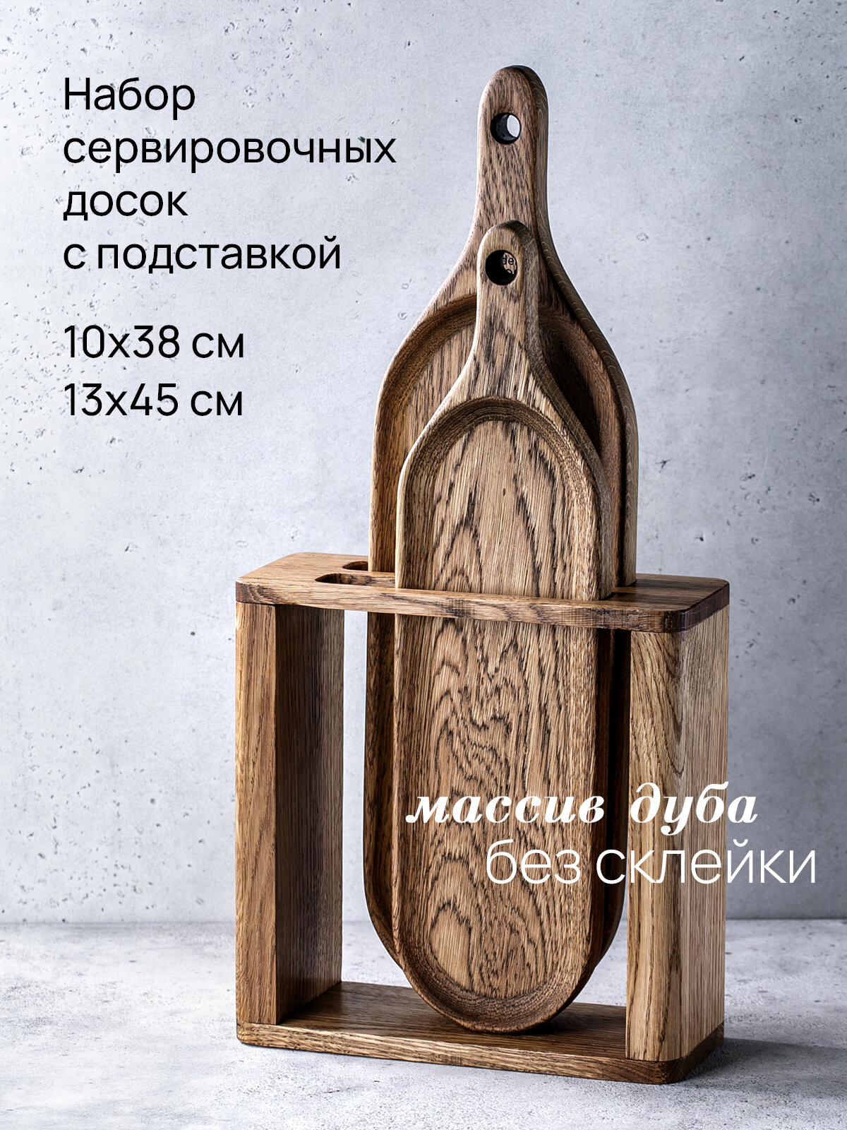 Набор сервировочных досок Wooden People, с подставкой, массив дуба