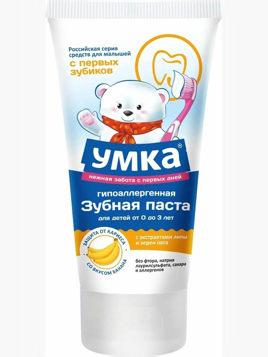 Зубная паста "Умка", гипоаллергенная, для детей, без фтора, со вкусом банана