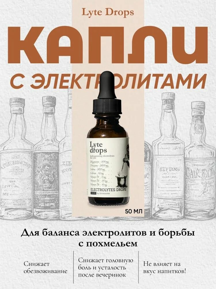 Электролиты Drinksome Lyte Drops, изотонический концентрат, без вкуса, 50мл