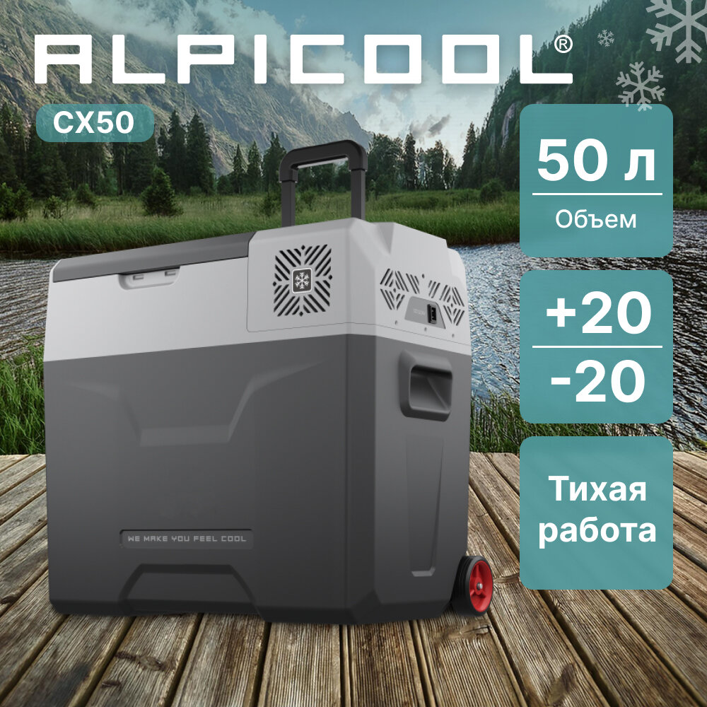 Автохолодильник Alpicool CX50 (12/24) электронное управление, 50 л