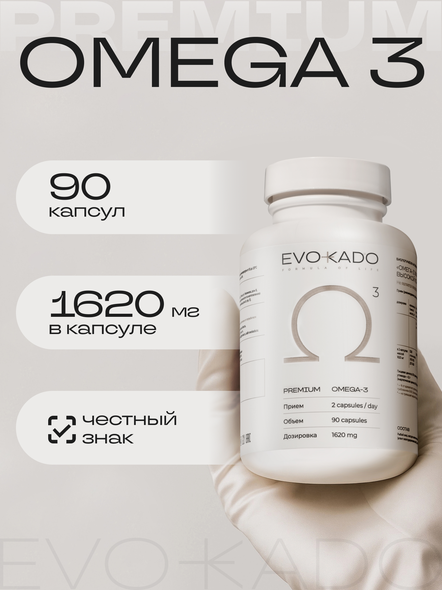 Омега-3 EVOKADO, для сердца, мозга, иммунитета, 3240 мг в 2 капсулах по 1920 мг, 90 капсул