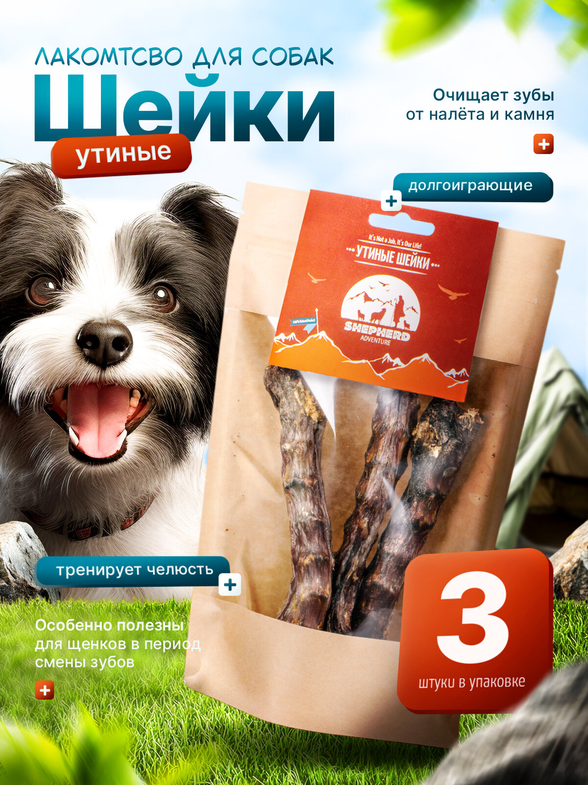 Лакомство для собак утиные шейки 100г источник белка для собак SHEPHERD TM