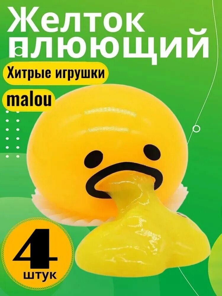 Антистрессовая игрушка-прикол