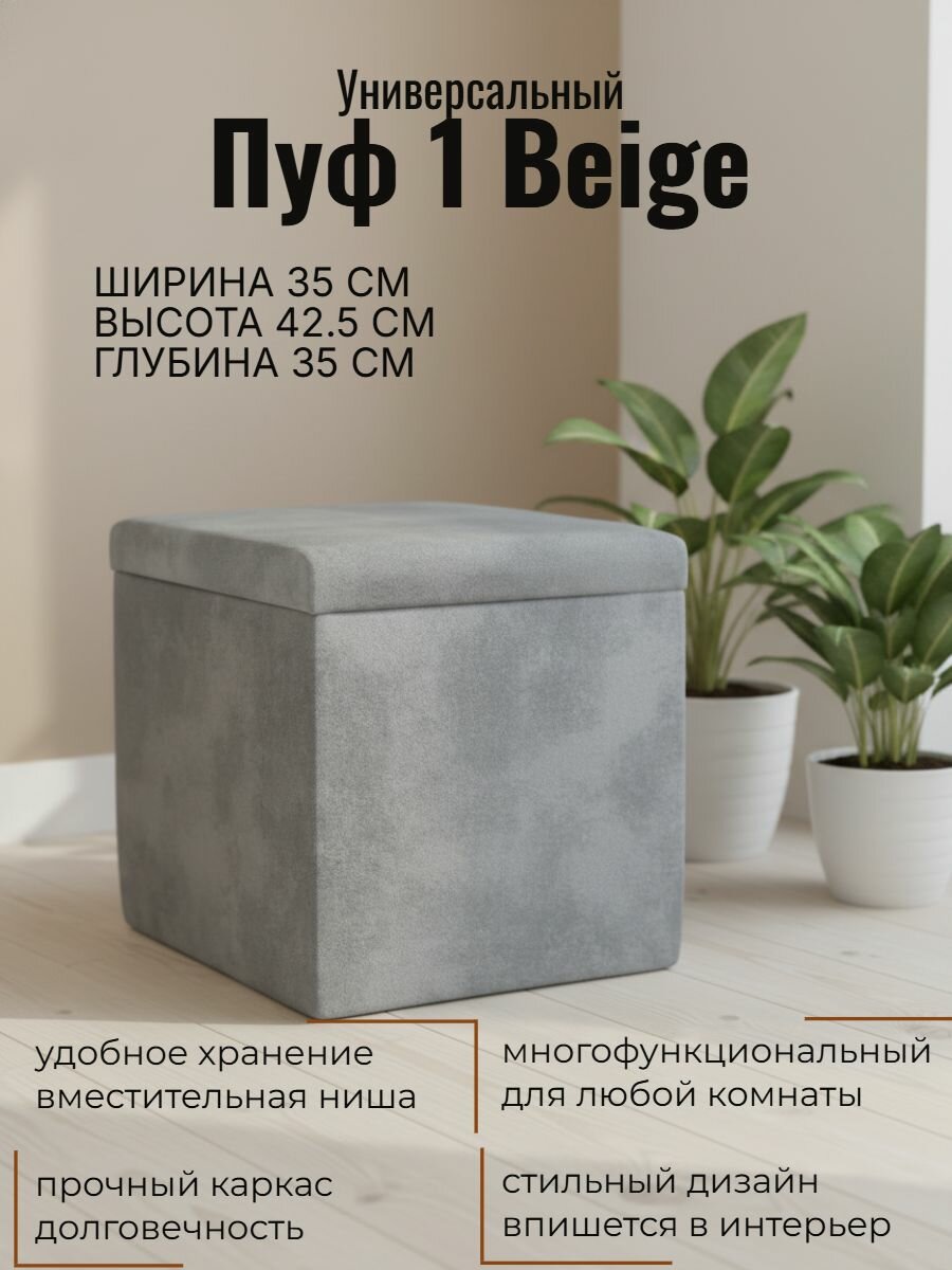 Пуф 1 Beige мягкий с ящиком для хранения, банкетка в прихожую, спальню, гостиную, ширина 35 см