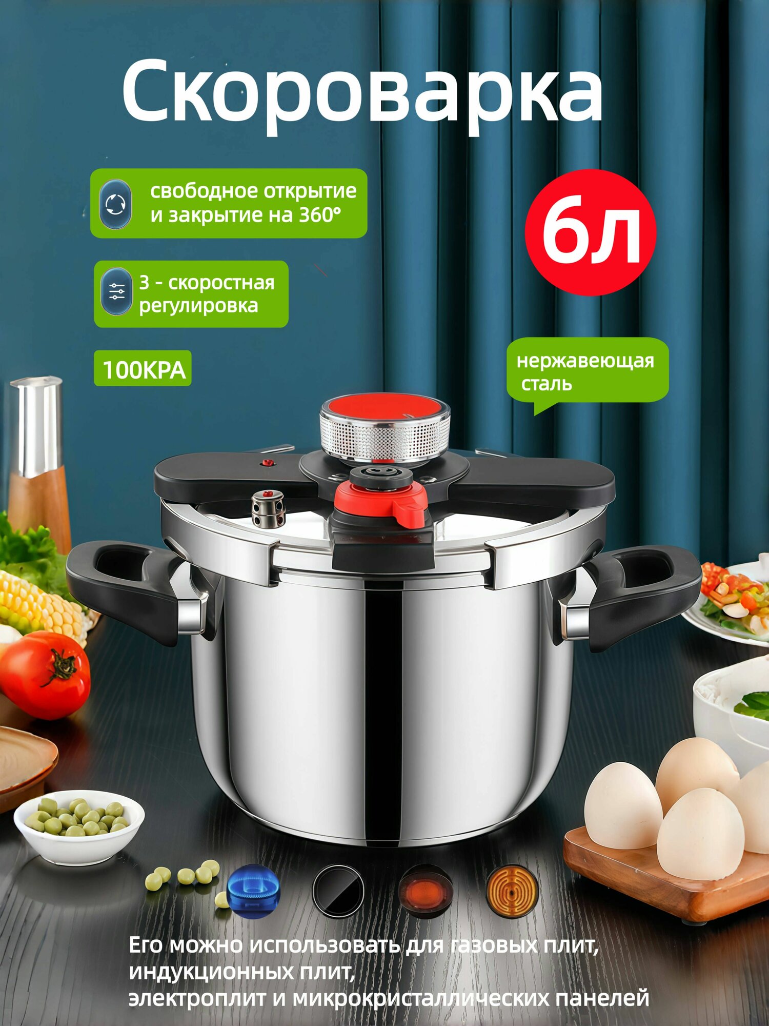 Скороварка