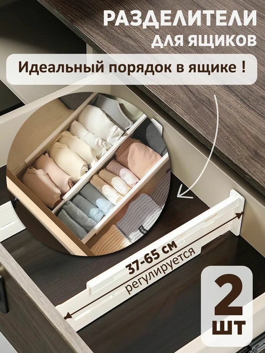 Разделители для ящиков комода