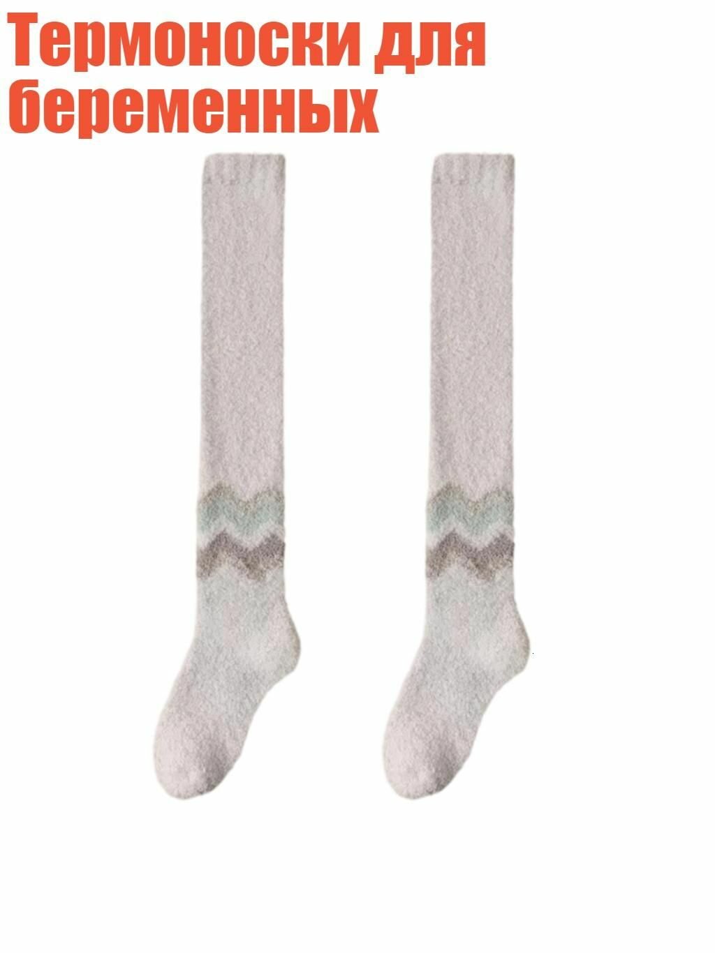 Термоноски Базовая коллекция