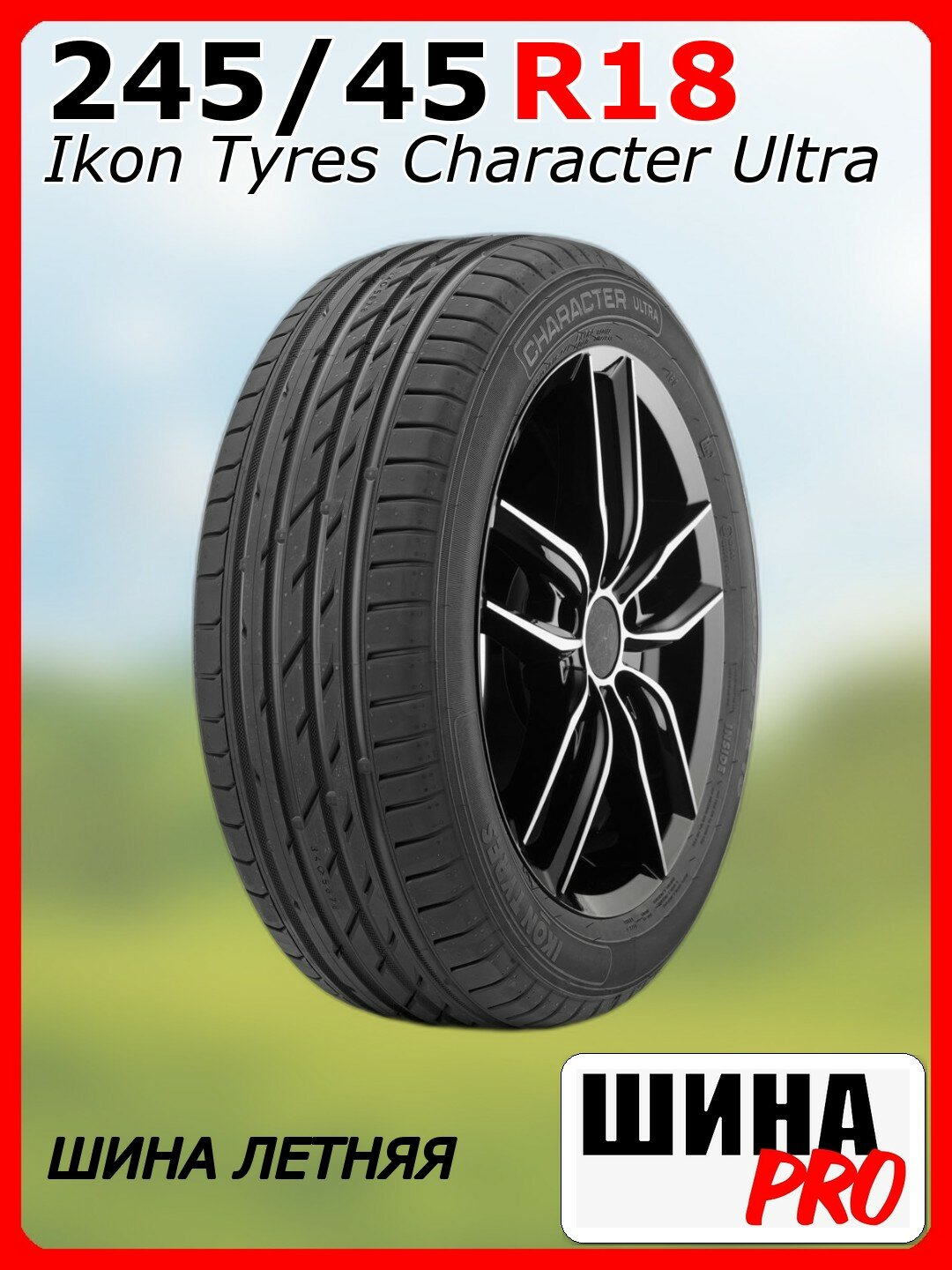 Шина летняя Ikon Tyres 245/45/18 W 100 Ikon Character Ultra XL для легковых автомобилей T743162