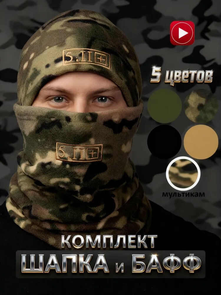 Комплект с головным убором  для мужчин