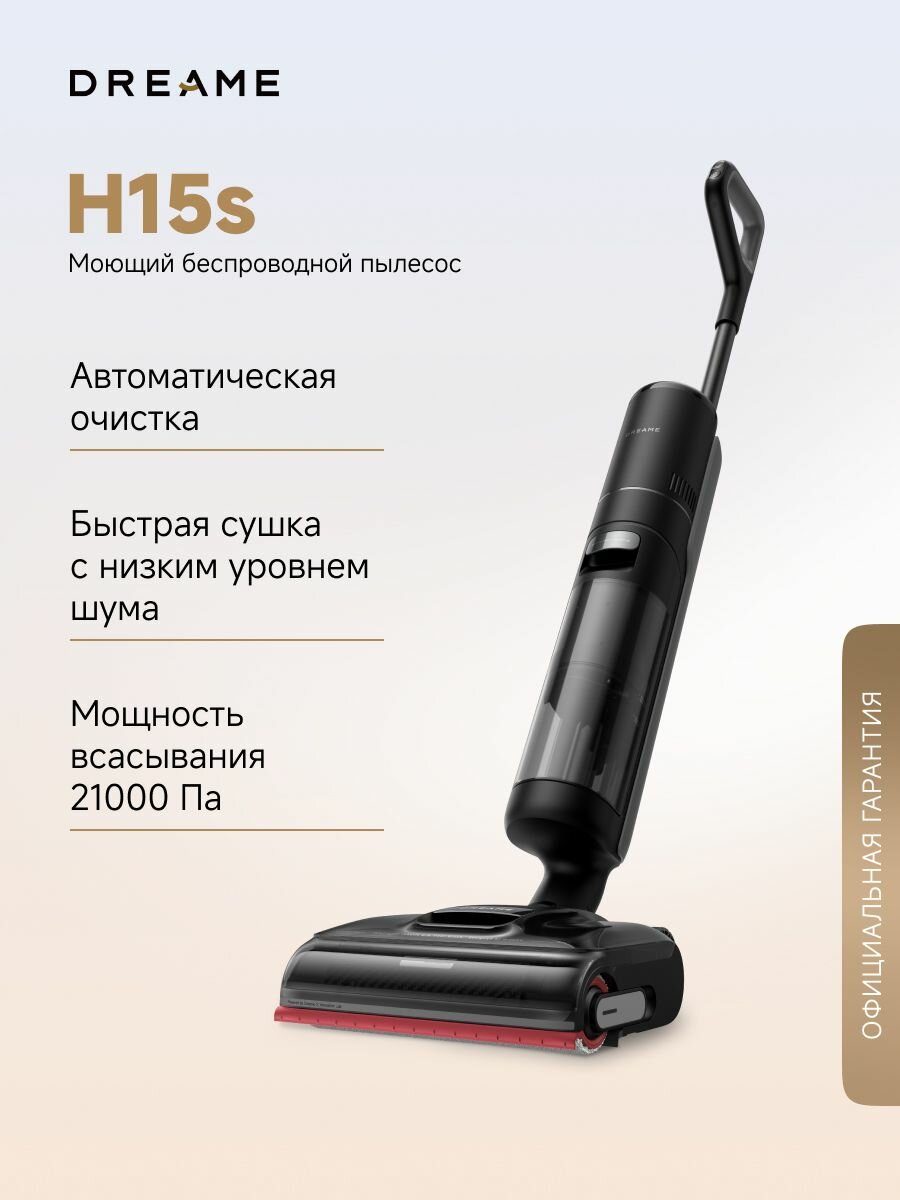 Моющий беспроводной пылесос Dreame Wet and Dry Vacuum H15S (HHR46B) для сухой и влажной уборки до 50 минут, 21000 Па, 4 режима, самоочистка щетки, скребок TangleCut, роботизированная рука GapFree