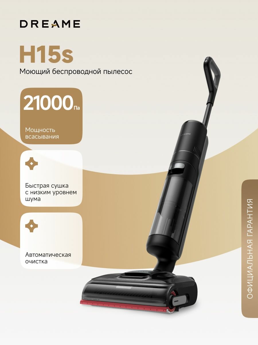 Моющий беспроводной пылесос Dreame Wet and Dry Vacuum H15S для сухой и влажной уборки до 50 минут, 21000 Па, 4 режима, самоочистка щетки, скребок TangleCut, роботизированная рука GapFree