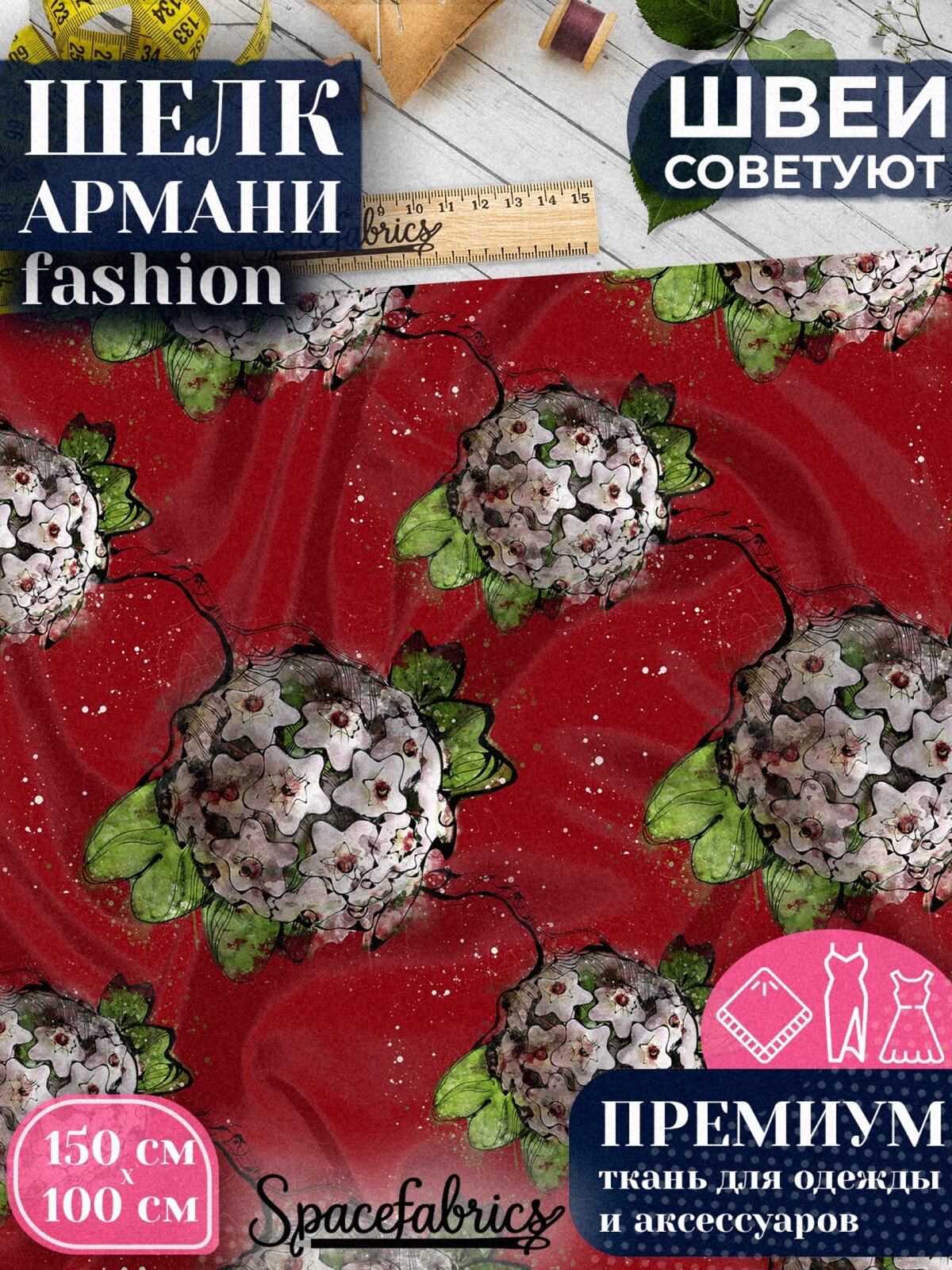 Шелк Армани, искусственный атлас шелк Armani, мягкий для костюмов, пижам, платьев, юбок. 147*100 см, 90 г/м , отрез