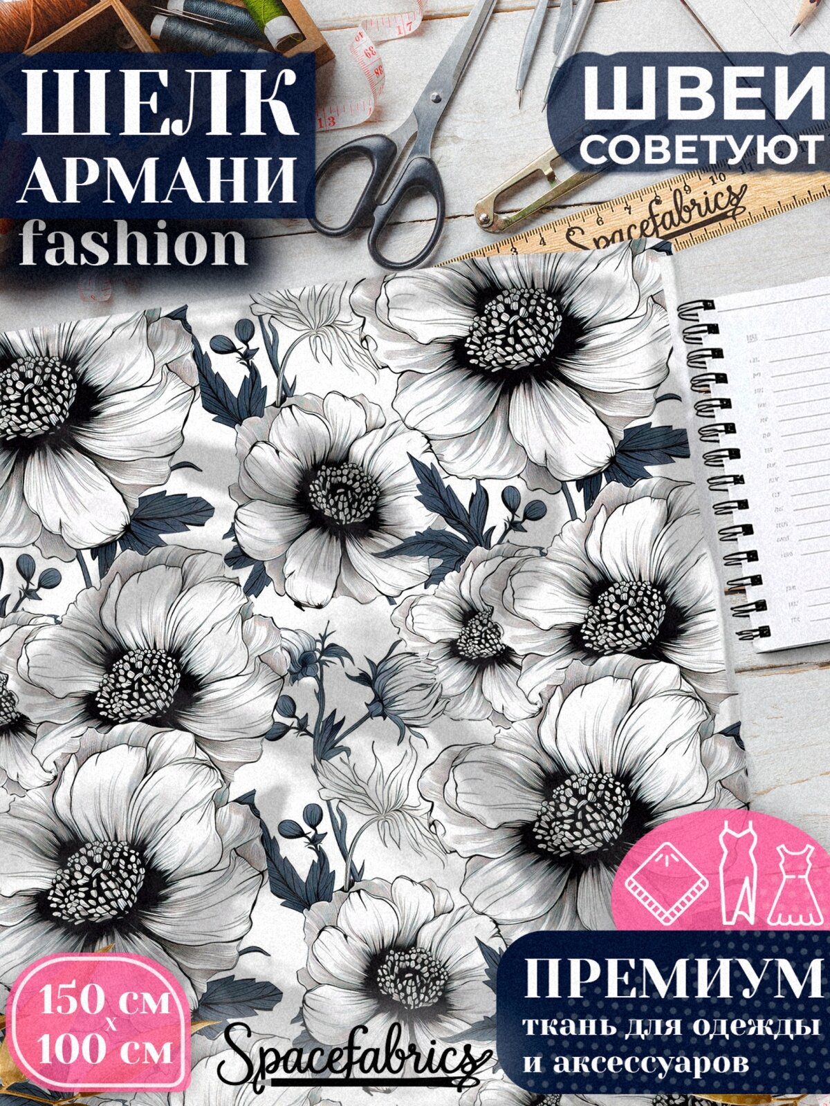 Шелк Армани, искусственный атлас шелк Armani, мягкий для костюмов, платьев, юбок. 147*100 см, 90 г/м