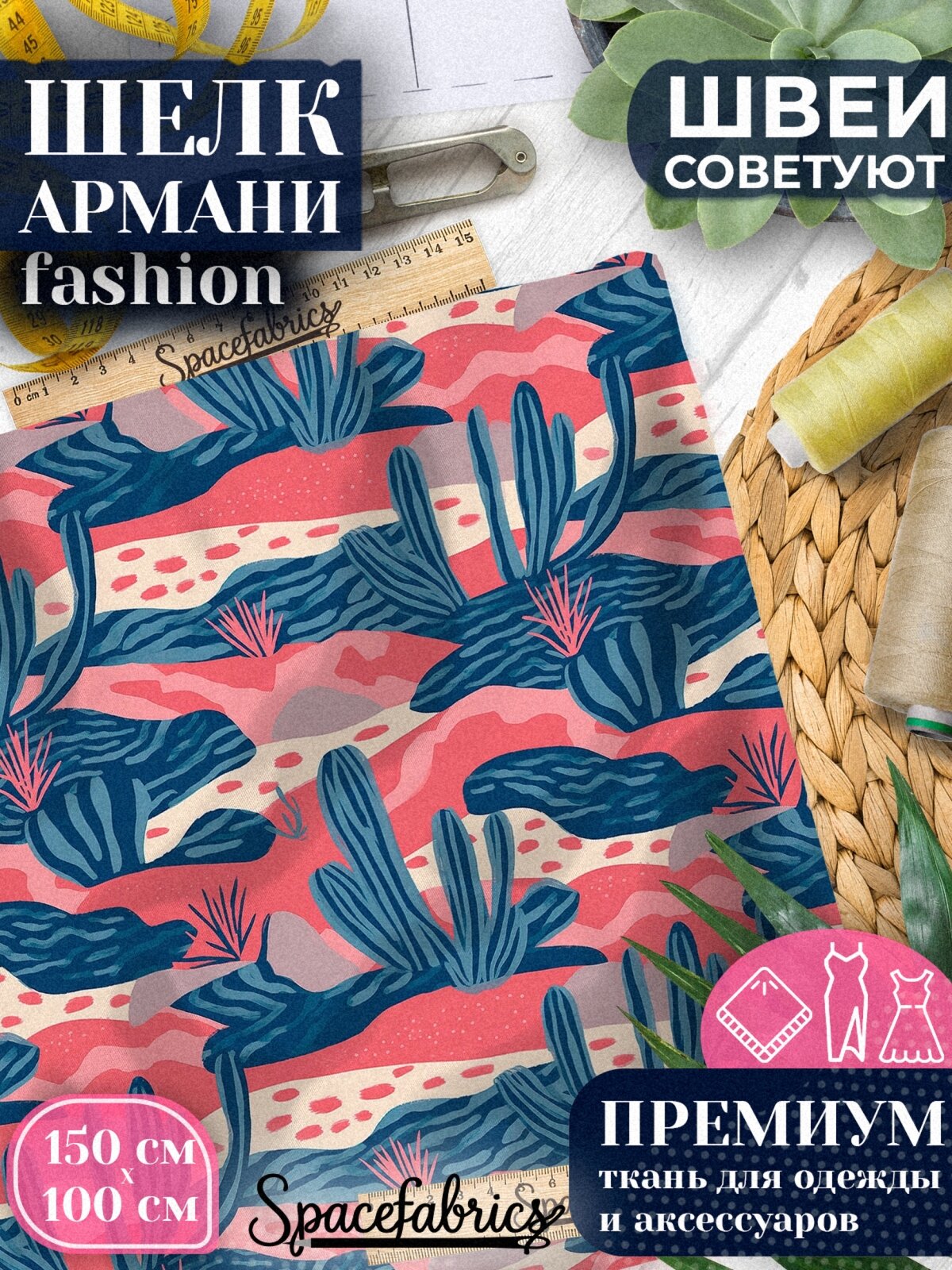 Шелк Армани, искусственный атлас шелк Armani, мягкий для костюмов, платьев, юбок. 147*100 см, 90 г/м