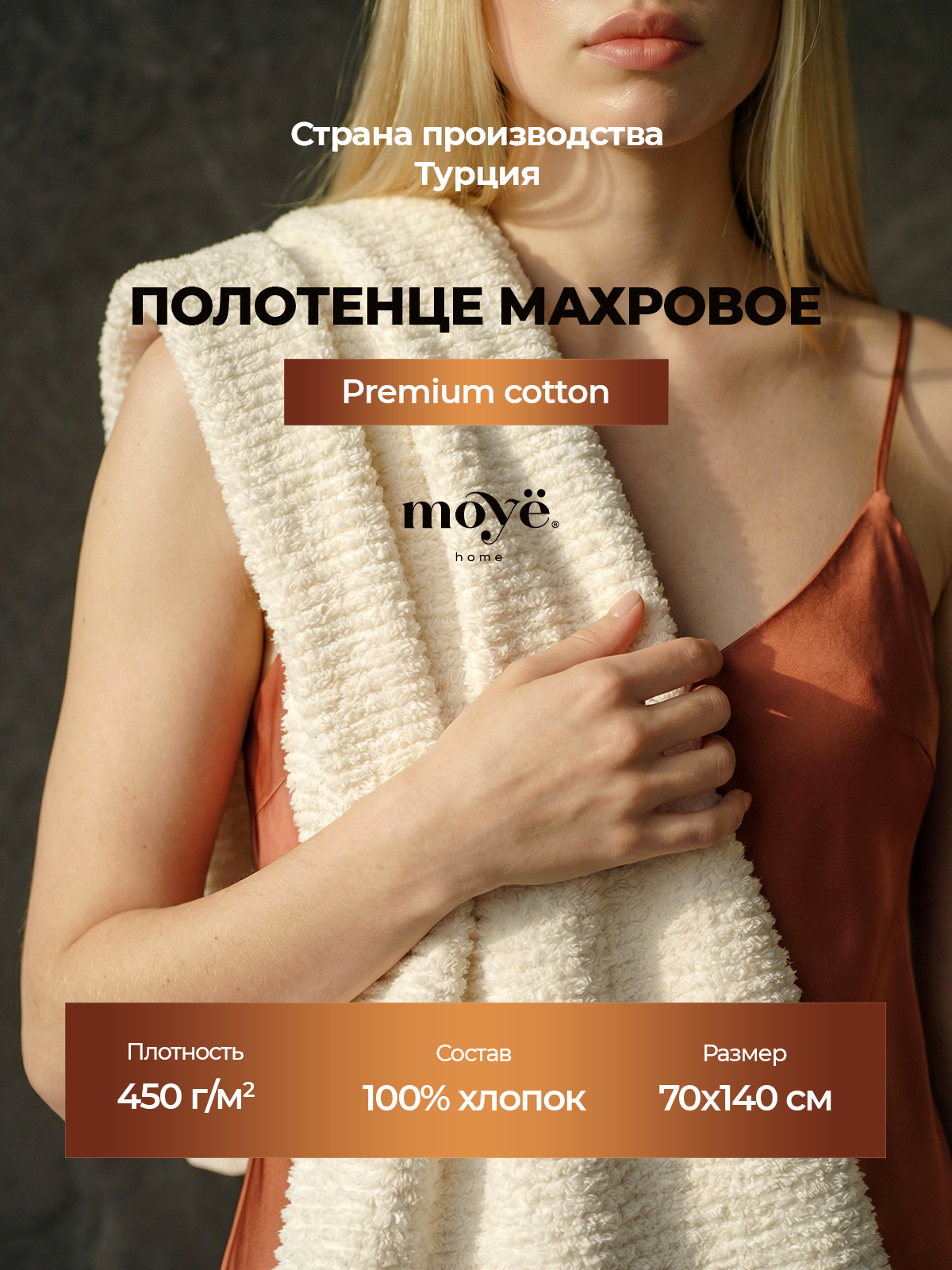 Полотенце банное, махровое Alto 70х140 см 100% хлопок 450 гр. Moye Home кремовый
