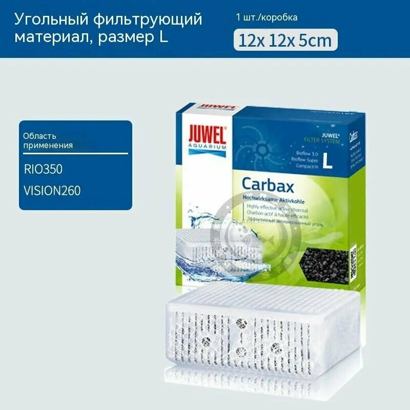 Немецкий фильтр для аквариума JUWEL Black Diamond Fish tank из хлопка