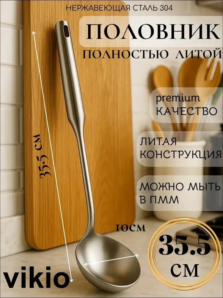 Половник, 35 см
