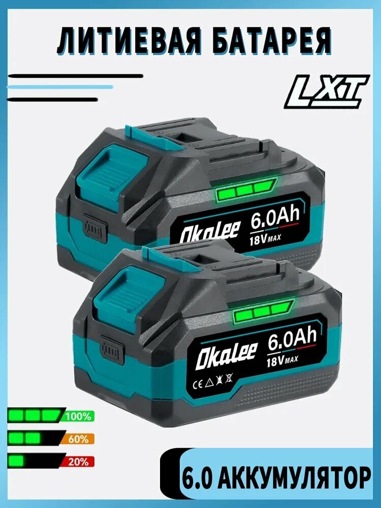 Литиевая батарея для электроинструмента OKALEE 18 В 6,0 Ач