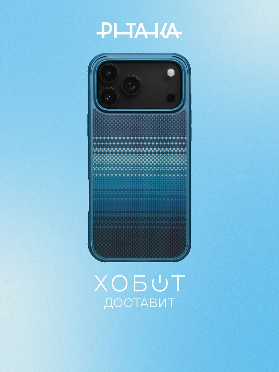 Чехол Pitaka Aramid ProGuard Case для iPhone 17 Pro синий