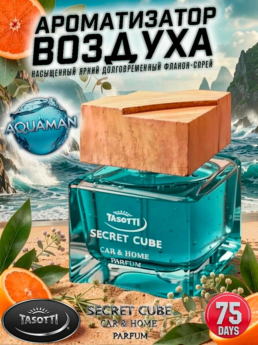 Ароматизатор TASOTTI "SECRET CUBE", духи-спрей с деревянной крышкой, 50мл, Aquaman