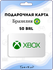 Xbox Подарочная карта на 50 BRL (Бразилия/BR, цифровой код)