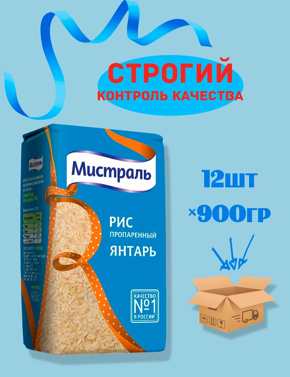 Рис Янтарь пропаренный 900гр
