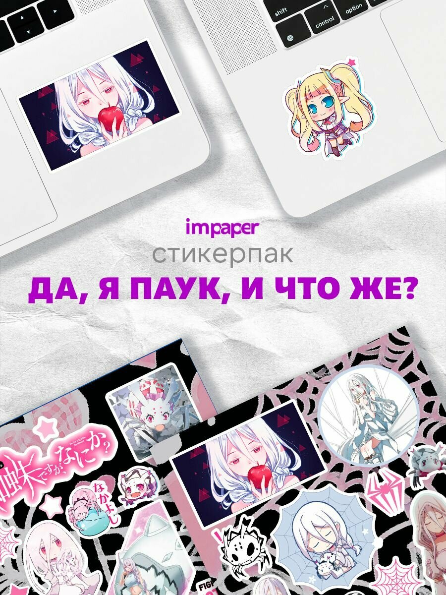 Стикерпак аниме Да, я паук, и что же?