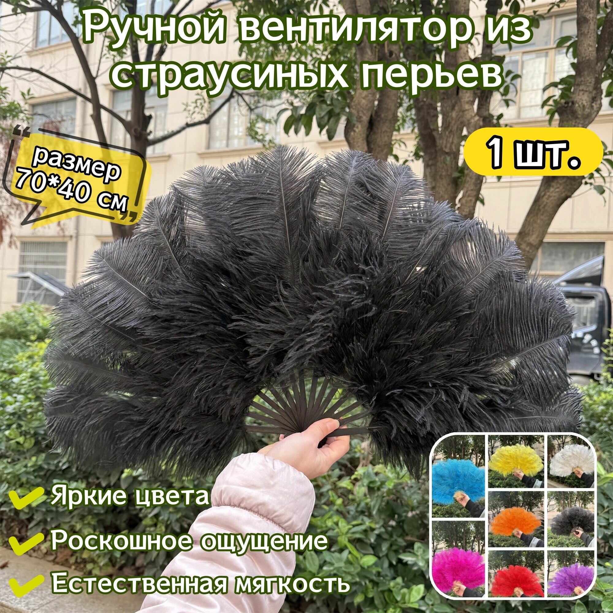 Веер из перьев, 70x40 см, 1 шт.