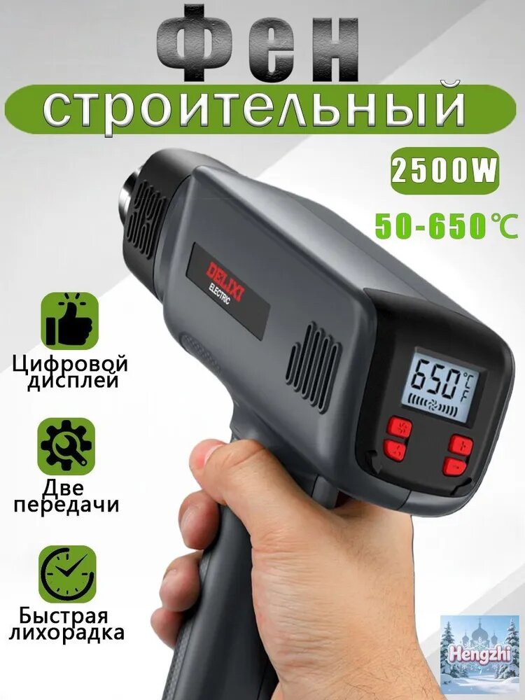 Промышленный термофен бестселлер 2500Вт для демонтажа краски, пайки труб и термоусадки, диапазон 50650 градусов