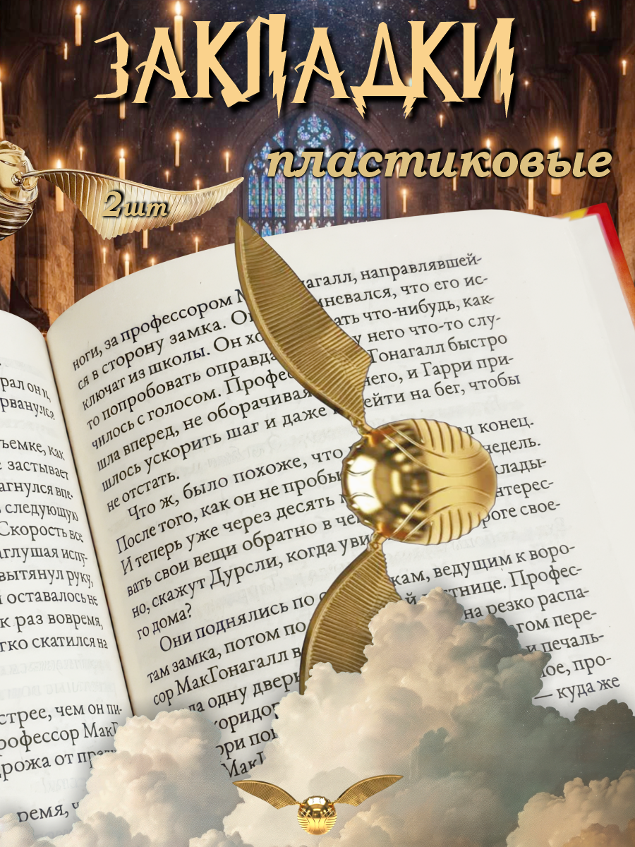 Закладки для книг эстетичные пластиковые Гарри Поттер