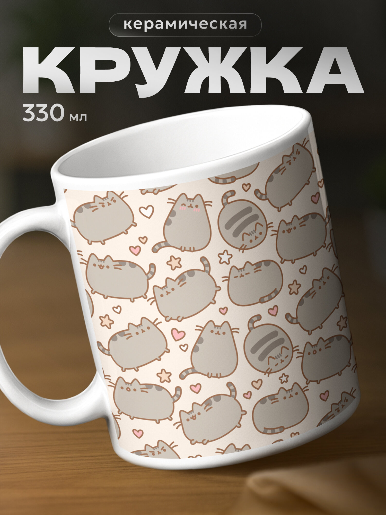 Кружка PNP NARD "кот Пушин", керамика, использование в СВЧ, белый