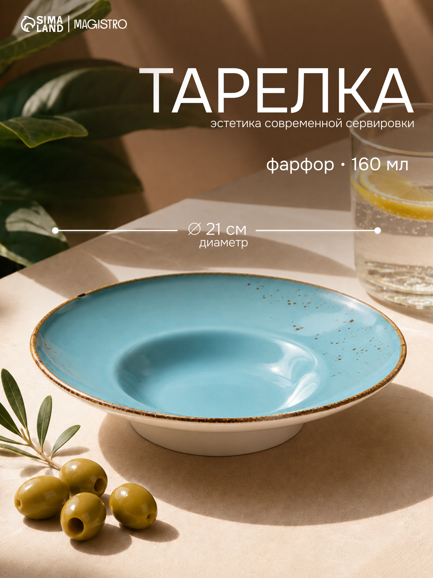 Тарелка керамическая для пасты Magistro «Церера», 160 мл, d=21 см, цвет голубой