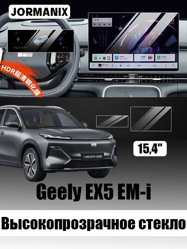 Geely EX5 EM- i Защитное стекло навигации + приборной панели, geely ex5 em-i аксессуары