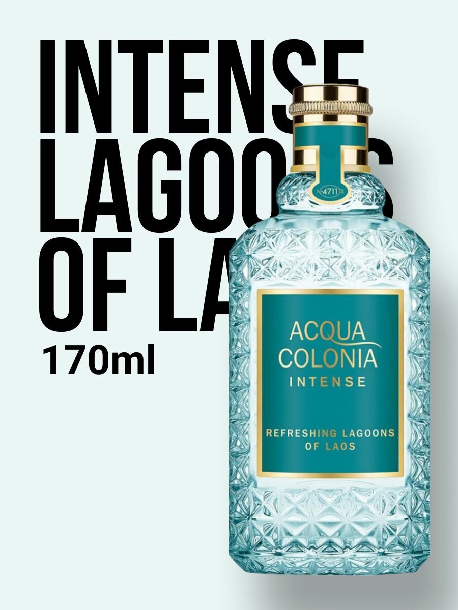 4711 Maurer & Wirtz Aqua Colonia Intense Lagoons Of Laos Одеколон мужской и женский (Eau De Cologne) 170 мл
