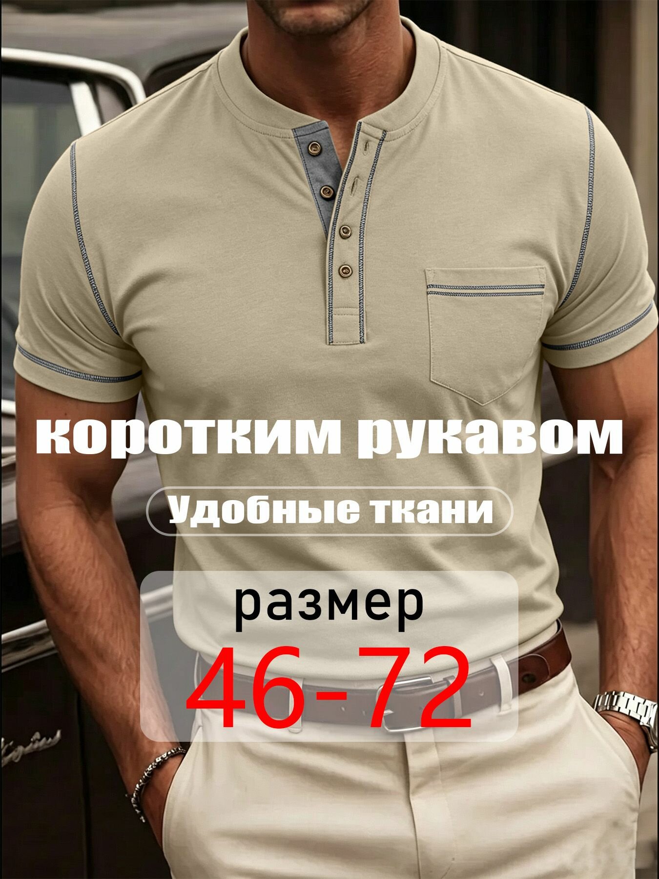 Футболка Мужская футболка хенли короткий рукав с карманом, размеры 46-117