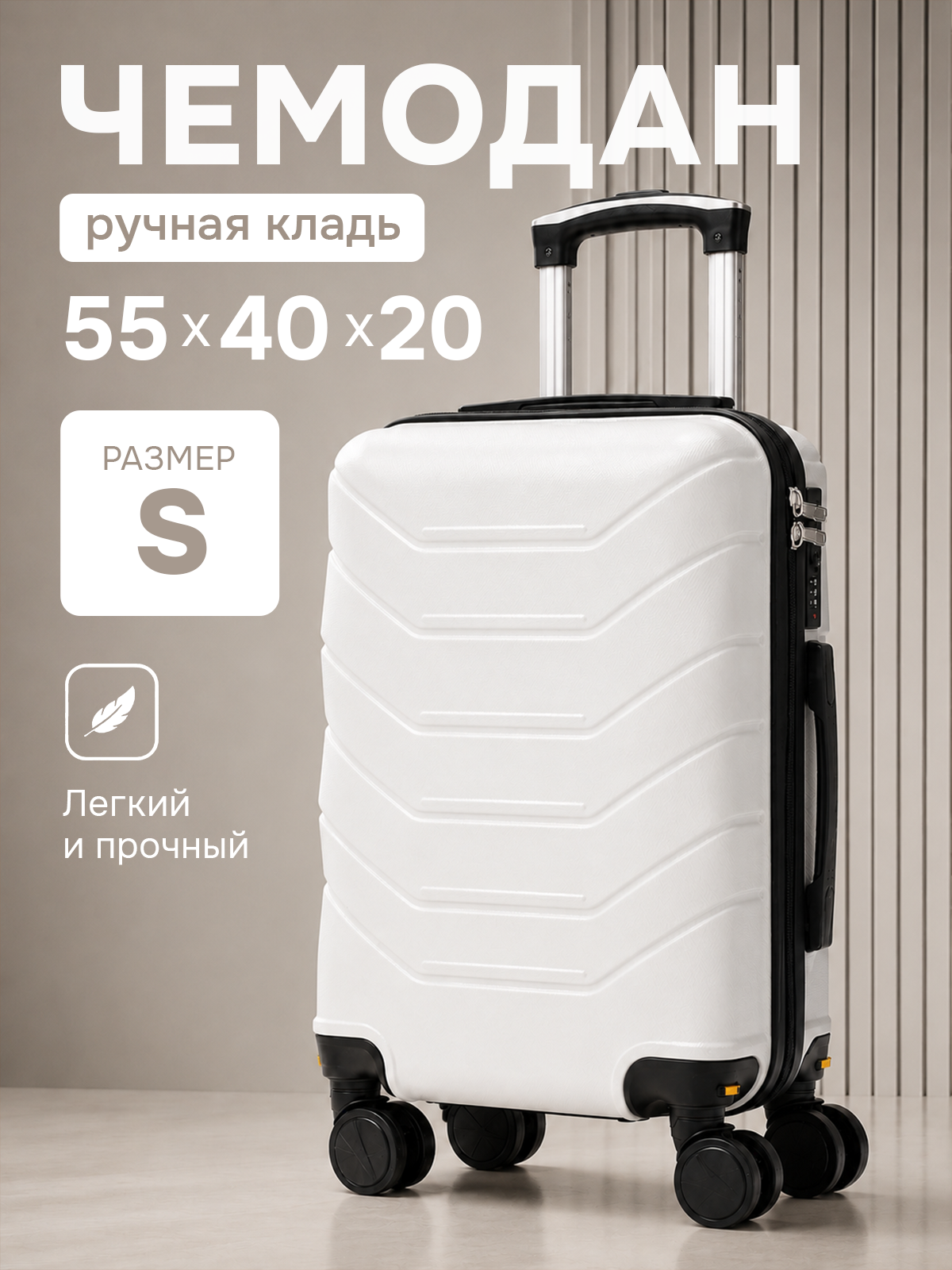Чемодан Dos a Dos