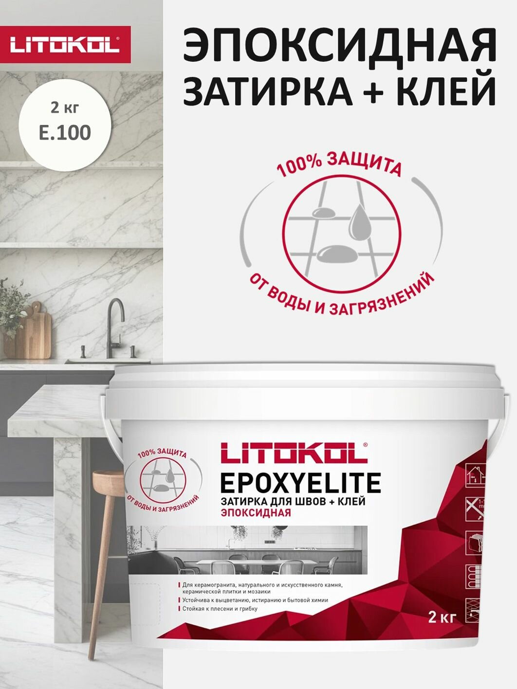 Эпоксидная затирка LITOKOL EPOXYELITE E.100 Супербелый, 2 кг