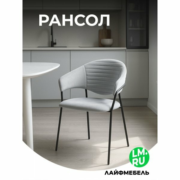 Стулья для кухни Лайфмебель Рансол серый / черный глянец