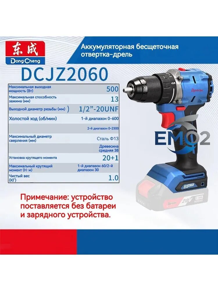 Дрель-шуруповерт, 20 В, 60 Нм, 0 АКБ