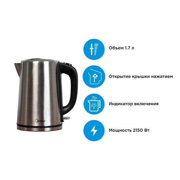 Чайник Midea MK-17S25A, нержавеющая сталь, 2150Вт, 1,7л, блокировка включения без воды