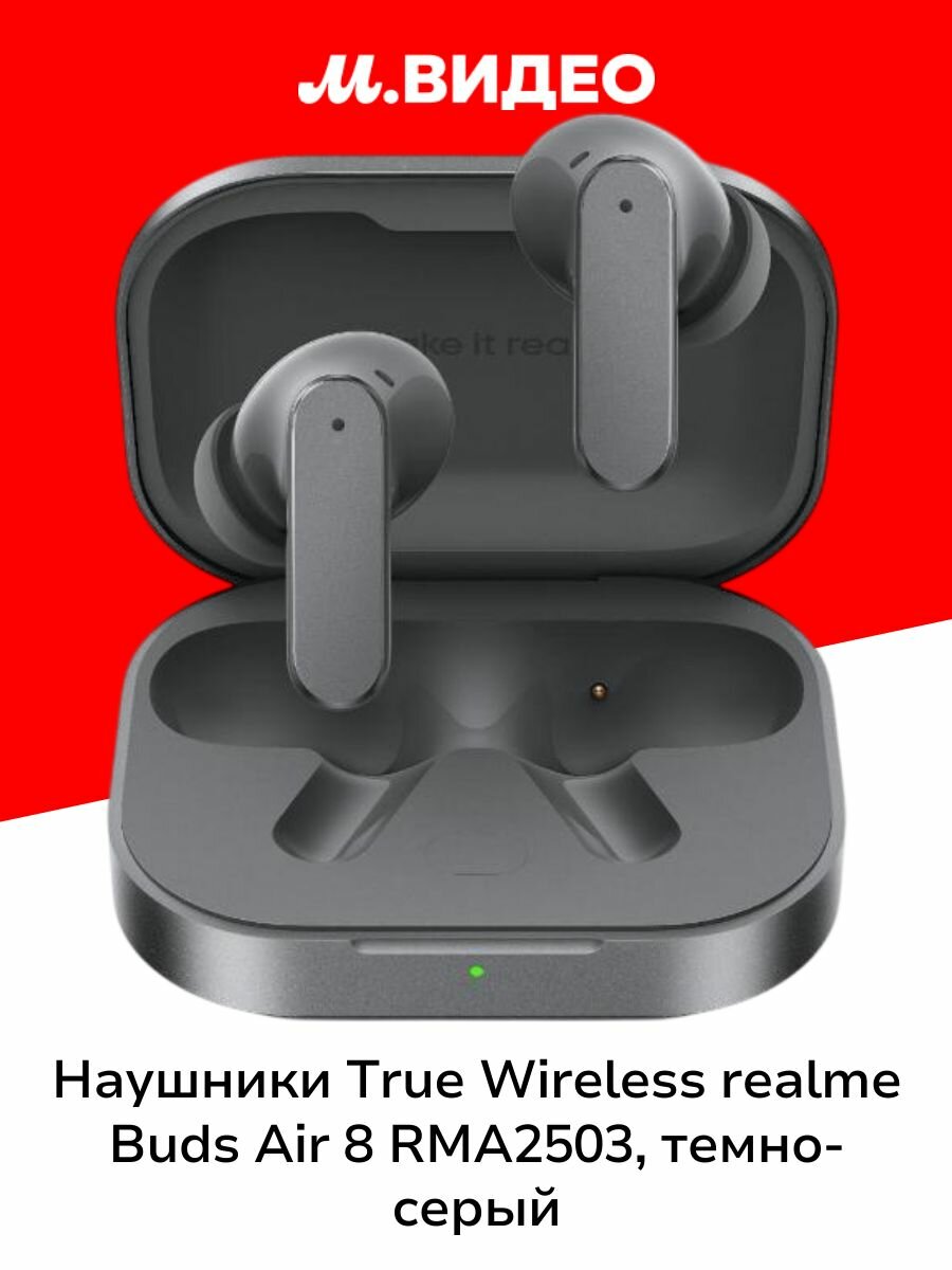 Наушники True Wireless realme Buds Air 8 RMA2503, темно-серый