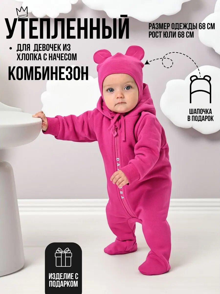 Комбинезон утеплённый MaLeK BaBy