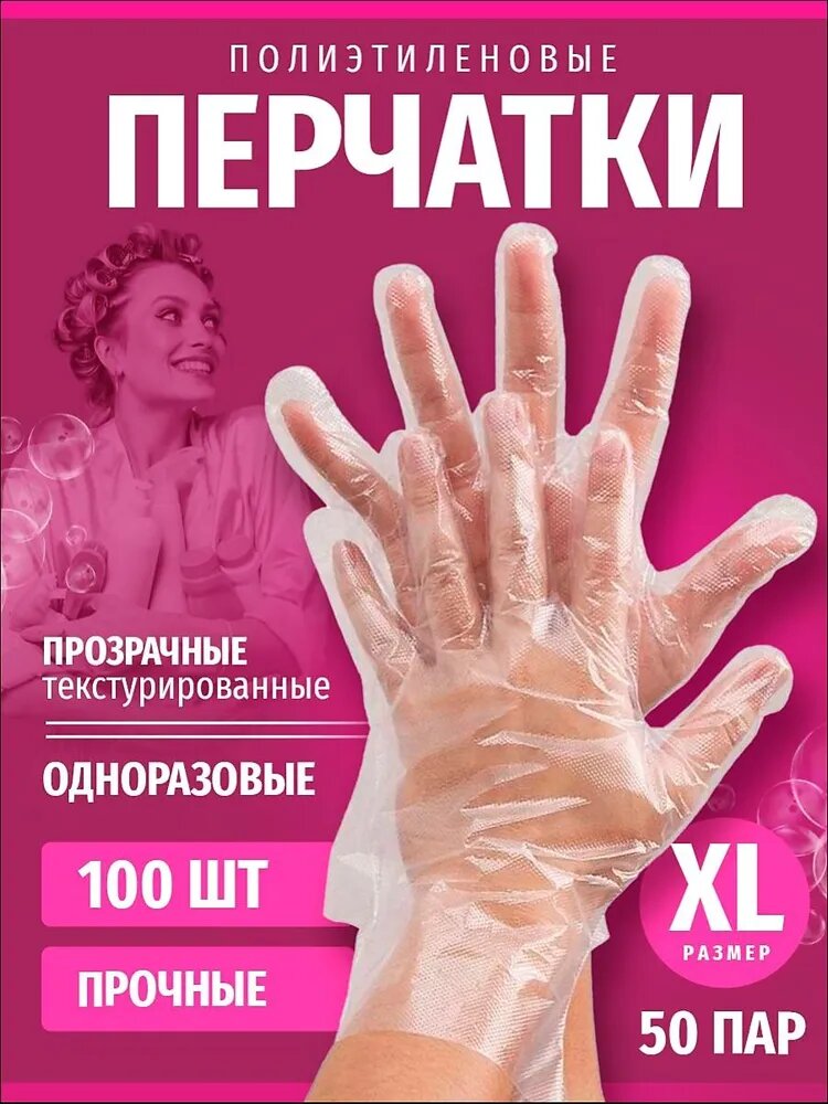 Перчатки хозяйственные, размер XL, 50 пар