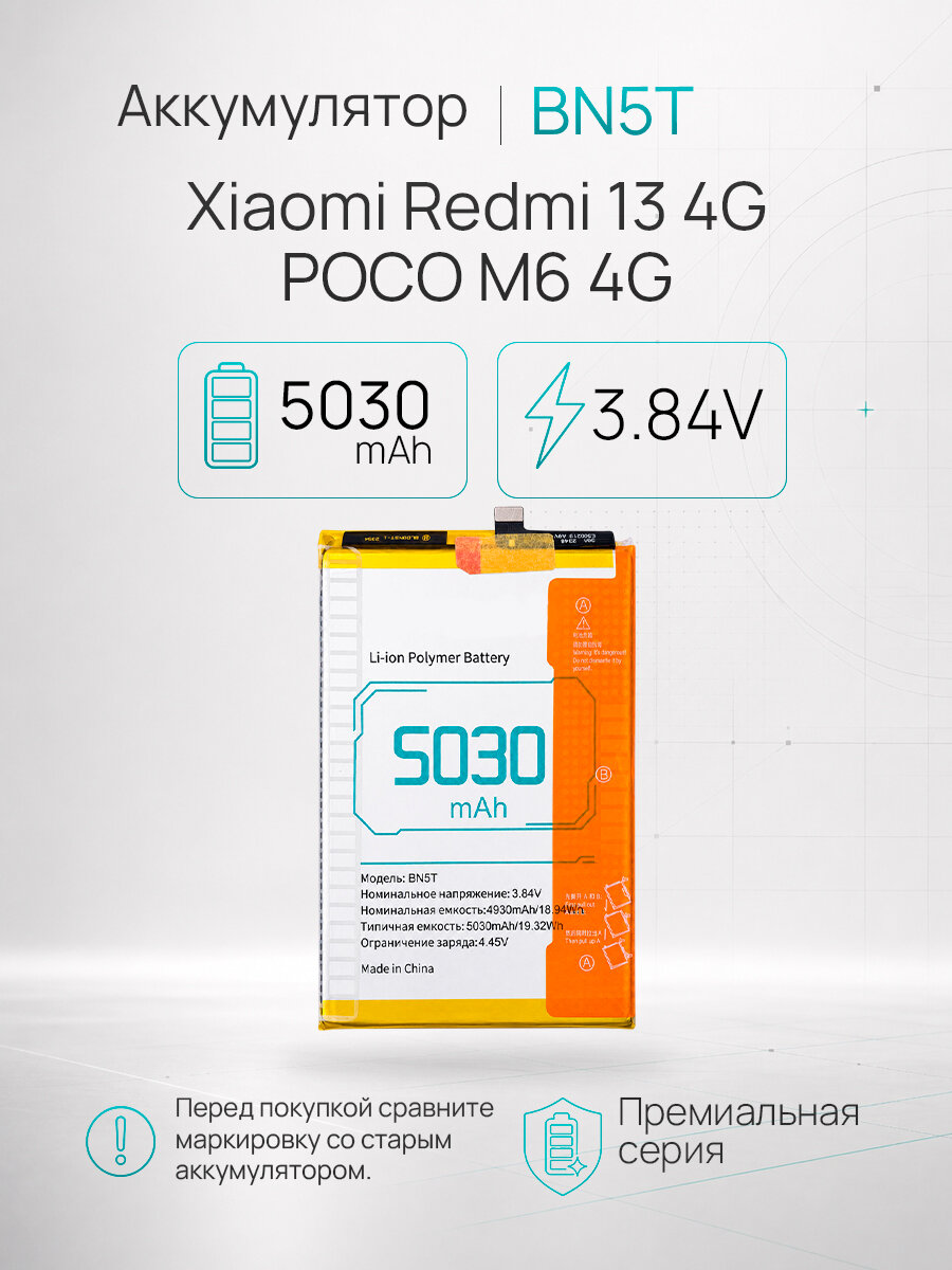 Аккумулятор BN5T, серия Premium, для Redmi 13/Poco M6