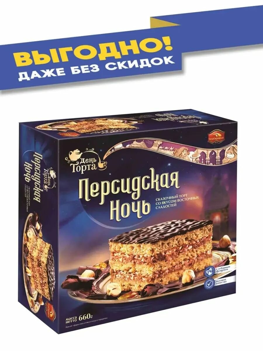 Торт Персидская Ночь 660 гр.